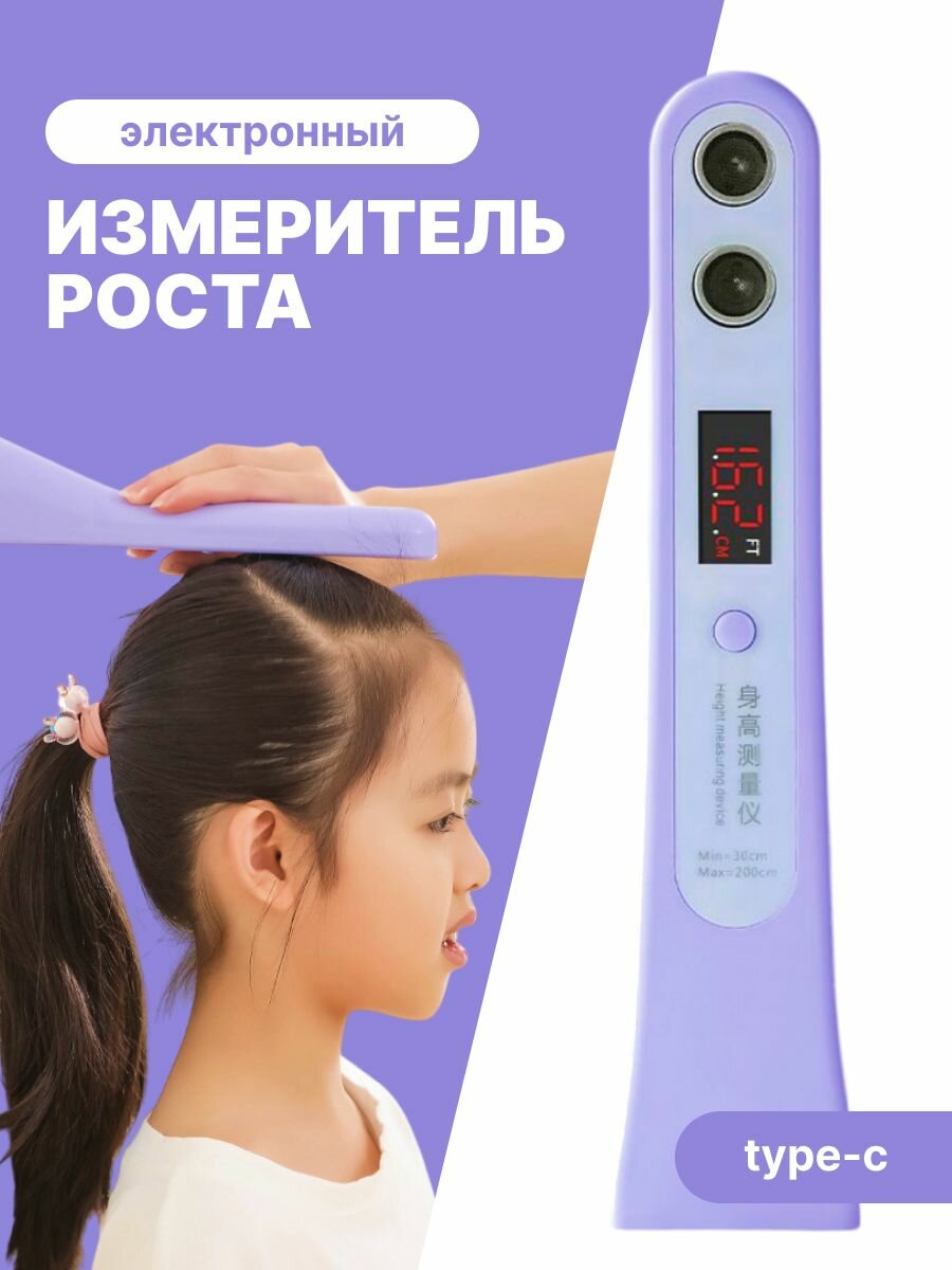 Электронный измеритель роста с Type-C