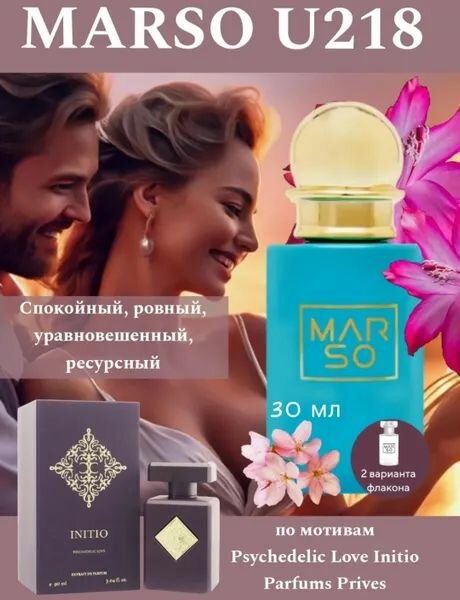 MARSO Духи Духиунисекс 30 мл