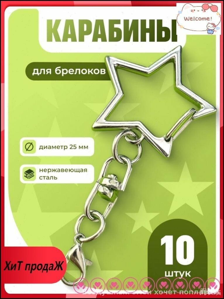 Карабин фурнитура для брелков, звезда JewelryMeverly, 10шт