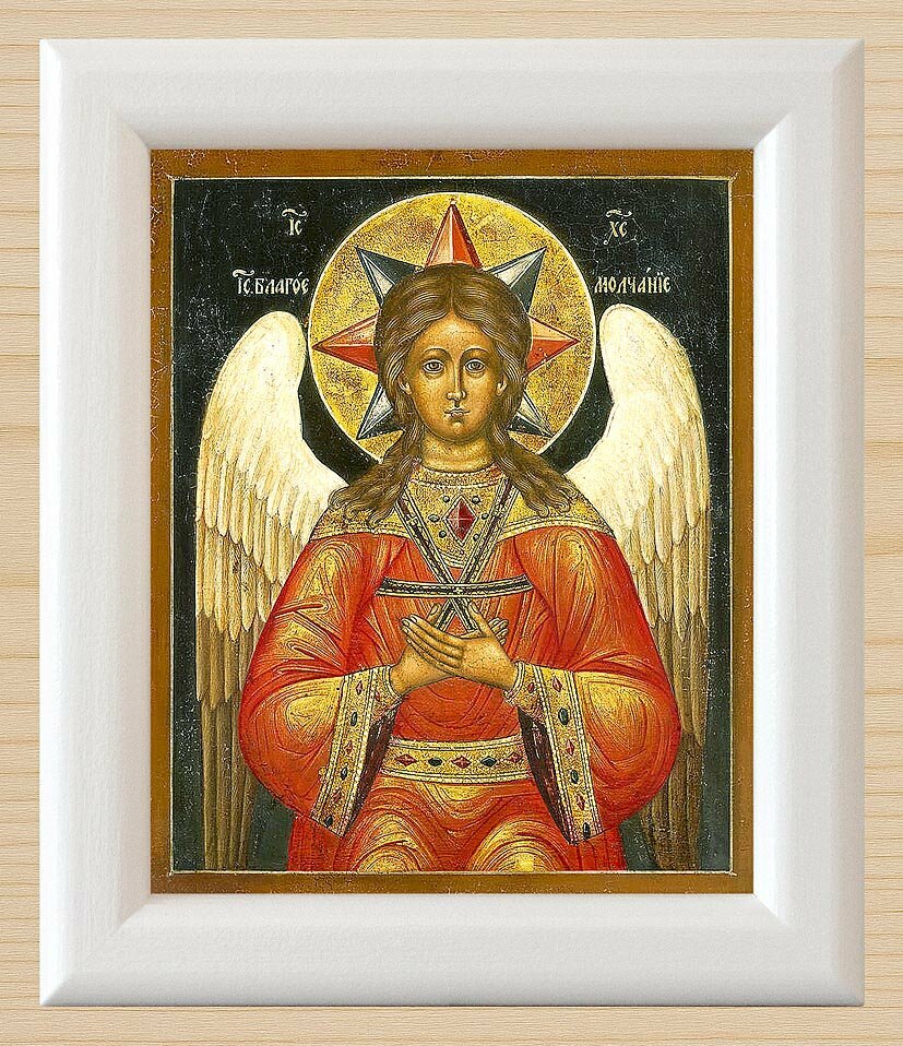 Спас Благое Молчание (лик № 233), икона в белой деревянной рамке 12,5*14,5 см