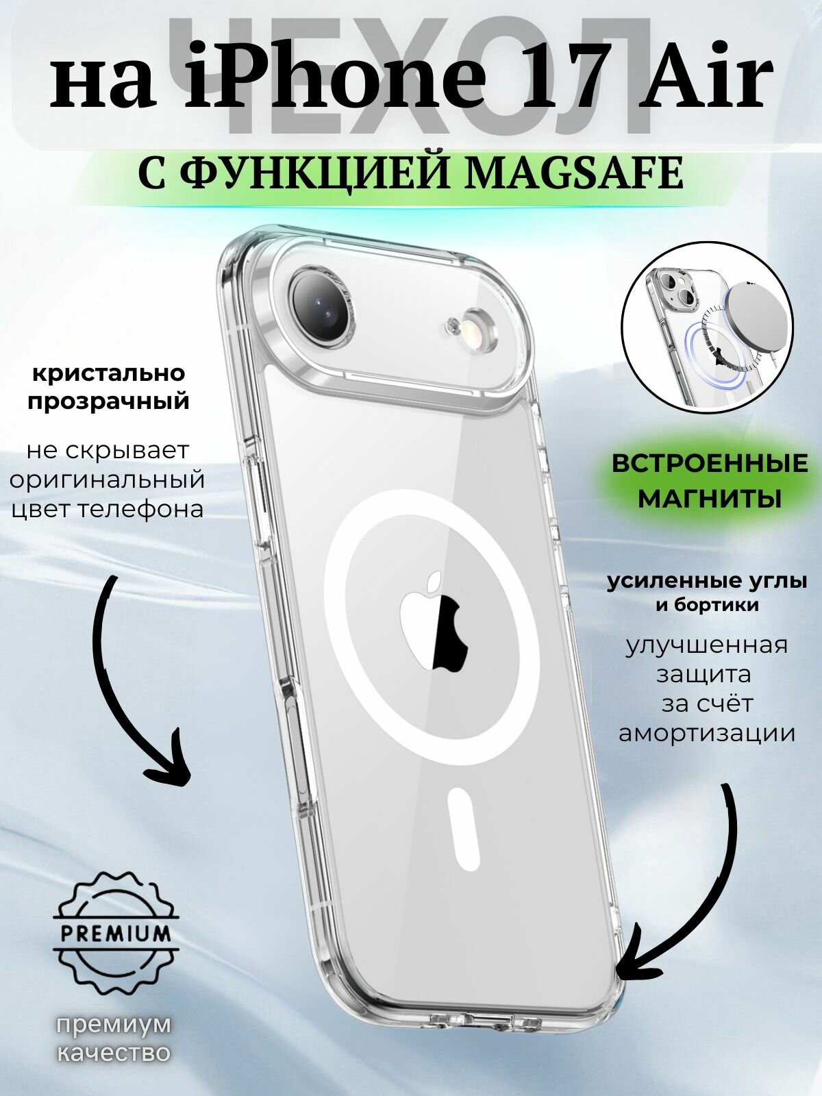 Чехол на iPhone Air (MagSafe) / Айфон Аир (Магсейф) прозрачный с силиконовым кантом Crystal Magsafe Case (Прозрачный)
