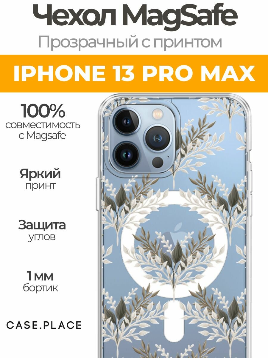 Чехол на Apple iPhone 13 Pro Max (Айфон 13 Про Макс) MagSafe с магнитом и принтом Хрупкая листва