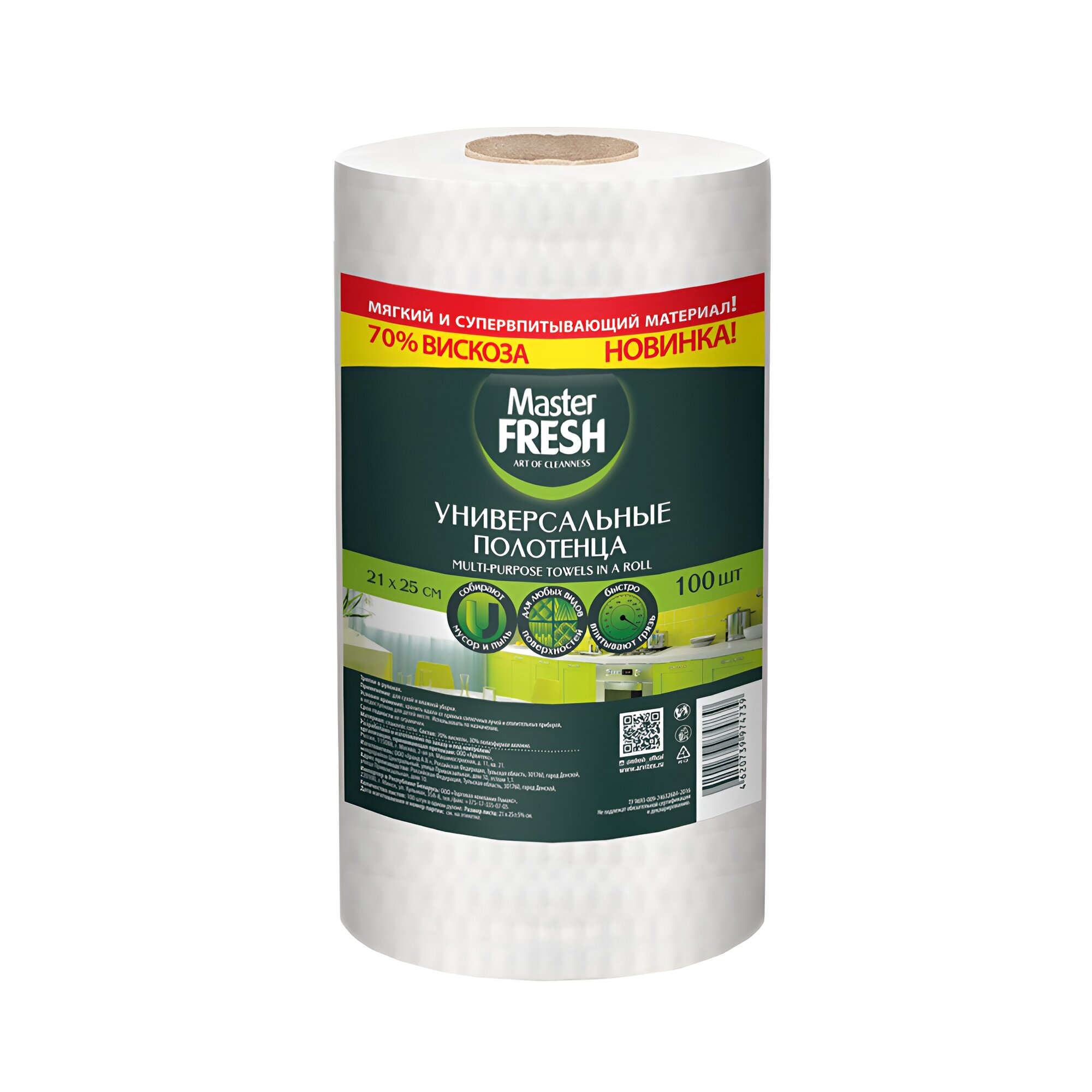 Универсальные полотенца в рулоне Master Fresh, 21 x 25 см, 100 шт