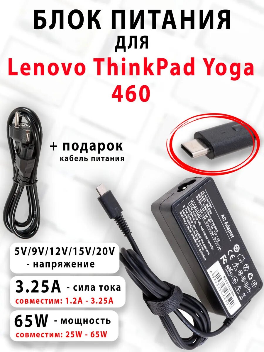 Зарядка для ноутбука Lenovo ThinkPad Yoga 460