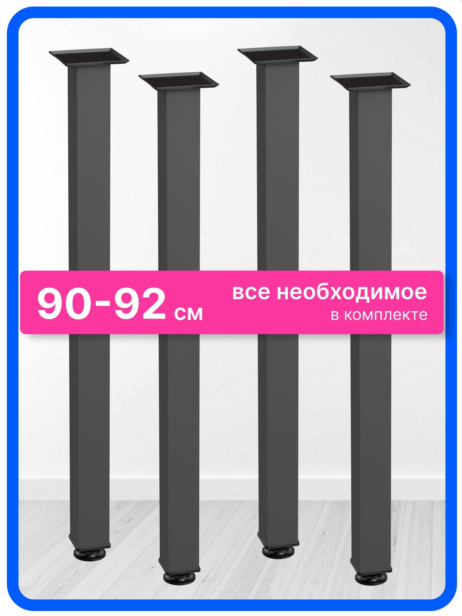 Ножки для стола металлические регулируемые серые алюминиевые 90 см 4 шт