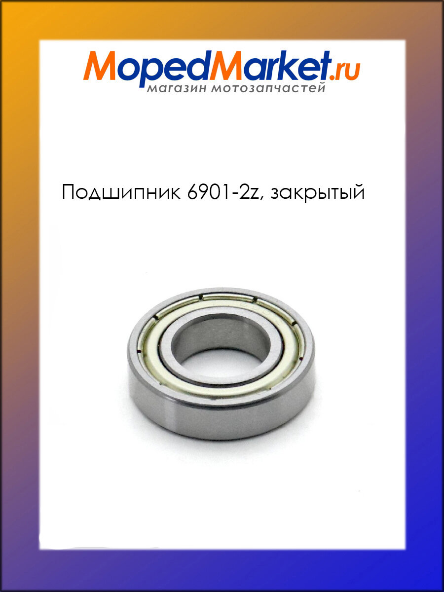 Подшипник 6901-2z, закрытый