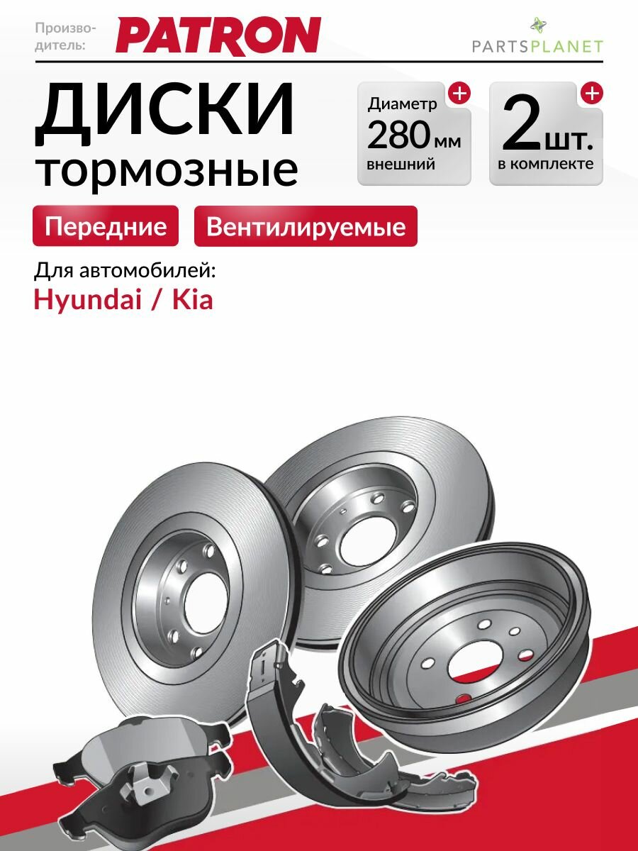 Тормозные диски, для Киа Спортейдж 2, Хендай Соната, Туксон, (Передние), Комплект 2шт.