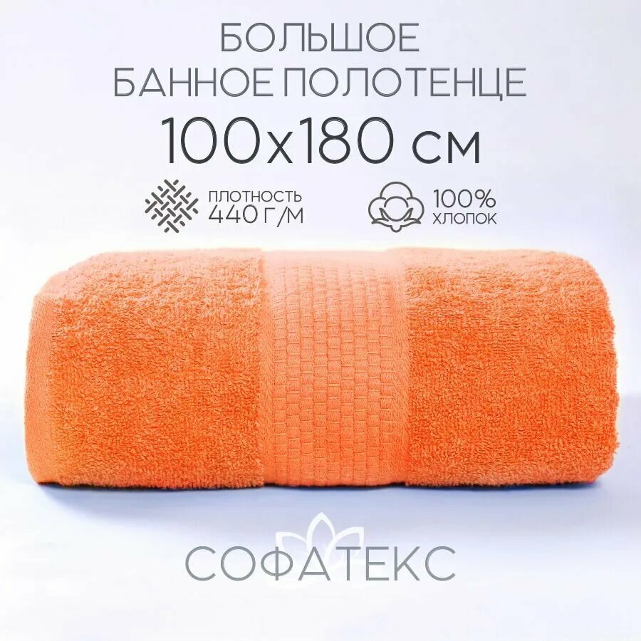 Полотенце банное bright, Хлопок, 100x180 см, оранжевый, белый, 1 шт.