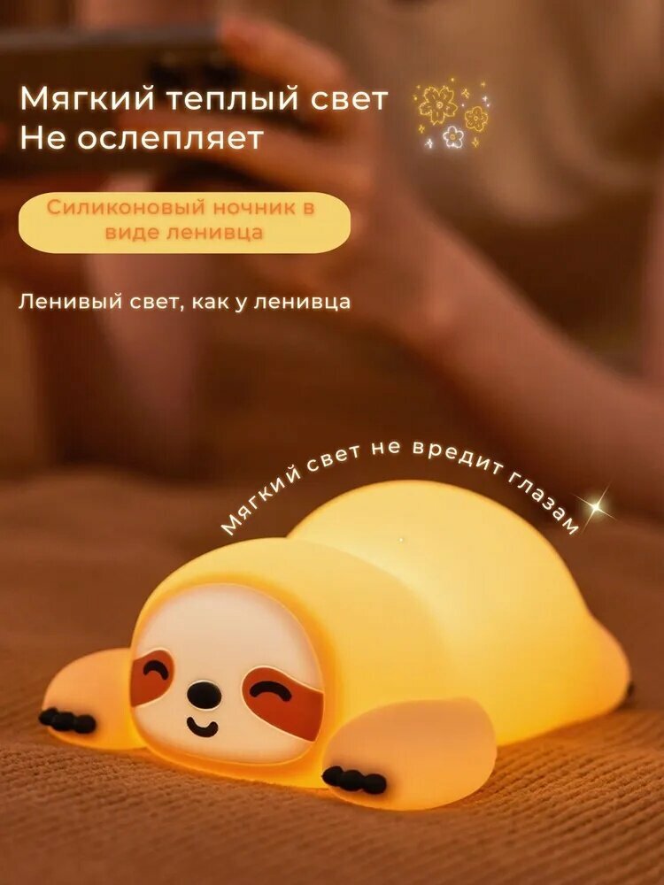 Ночной свет ильник ленивца Светло-желтый
