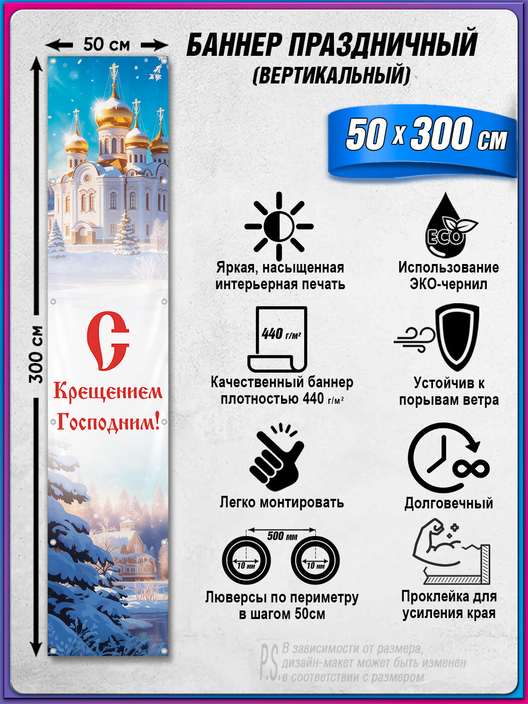 Баннер на Крещение Господне 19 января / Оформление ко дню Крещения Господня / 0.5х3 м.