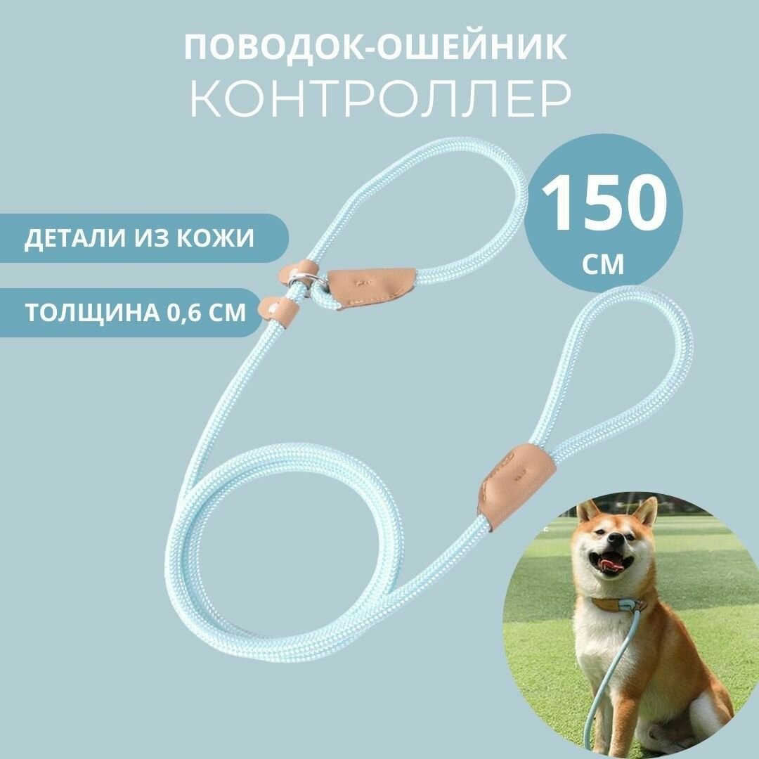 Поводок контроллер для собак с кожаным фиксатором, 1,5м голубой, Paws&Tails**