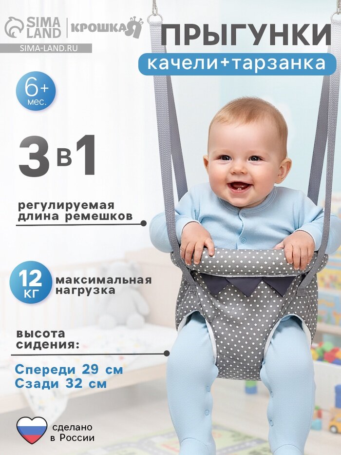 Прыгунки №4, 2в1 Серый горох, прыгунки, качели