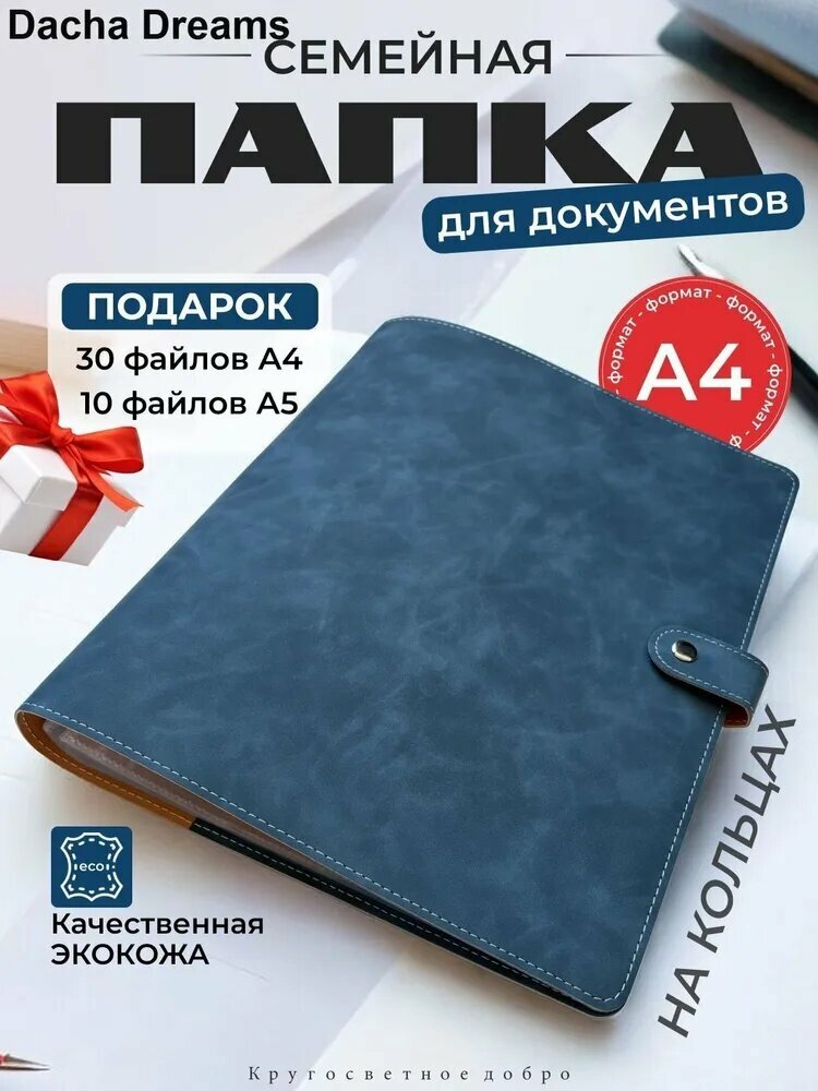 Папка с файлами A4 (21 × 29.7 см), 1 шт.
