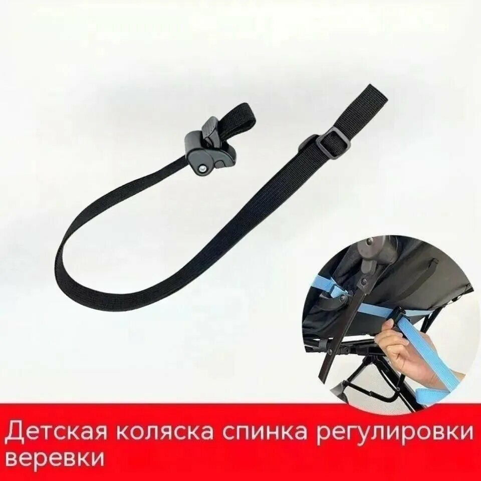 Ремень регулировки спинки коляски, толстая нейлоновая пряжка, нескользящий ремень безопасности