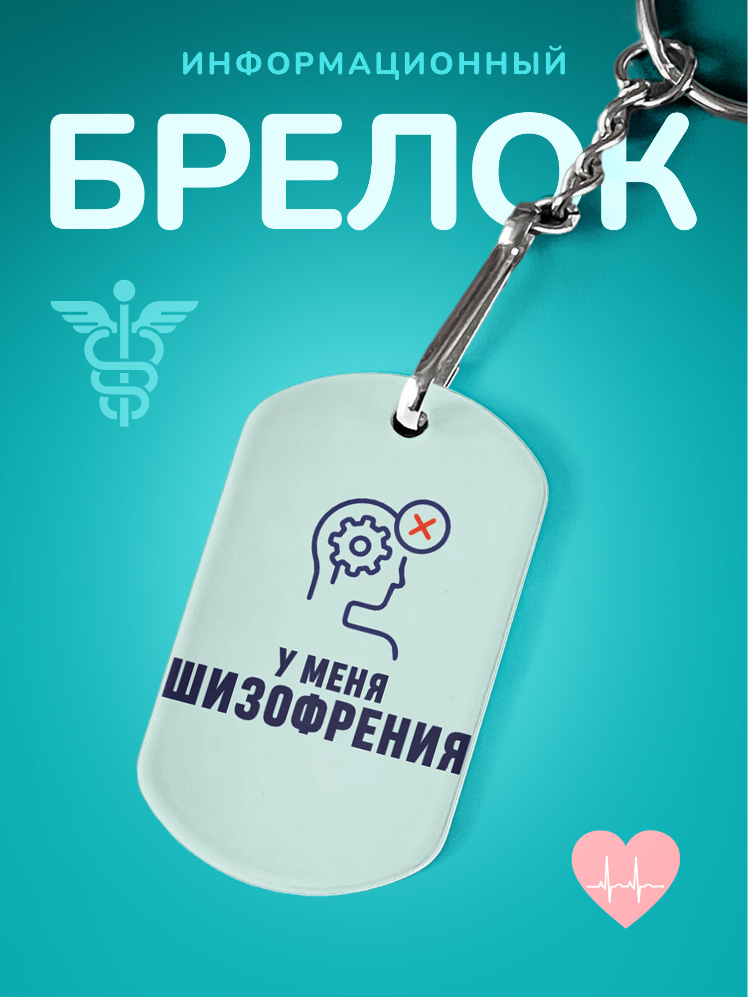 Брелок IREVIVE