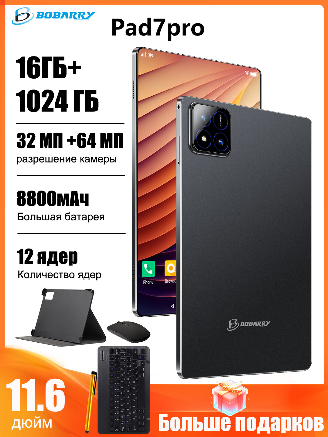 Планшет Pad7 Pro 16/1024 ГБ, флагманский Snapdragon 8s Gen3, батарея 8800 мАч, 90 Гц, Android 14