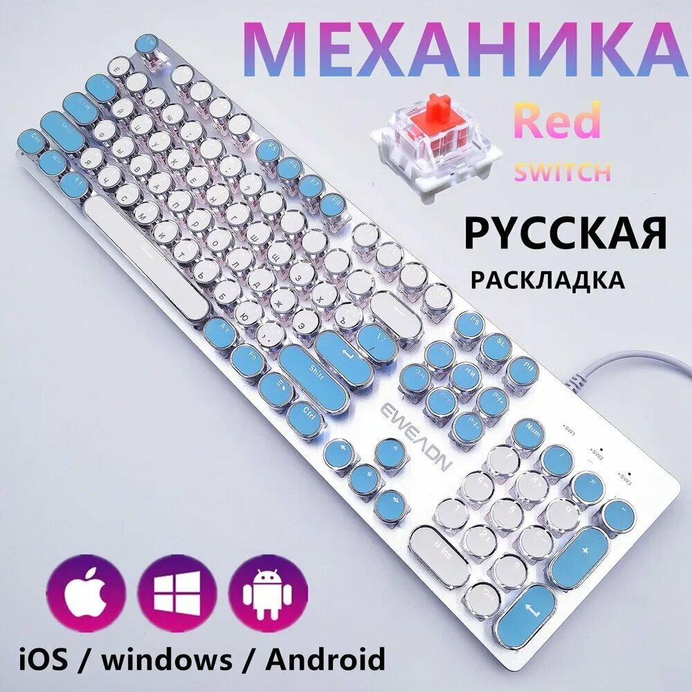 EWEADN Игровая клавиатура проводная XDM, (Outemu Red), Русская раскладка, белый, голубой