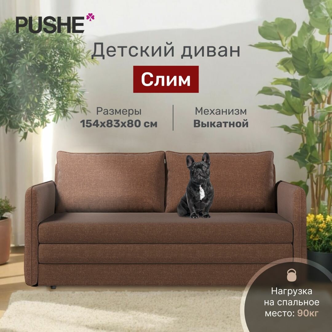 Диван раскладной двухместный 4Home Слим 140, рогожка, прямой диван кровать, выкатной, детский, маленький, на кухню