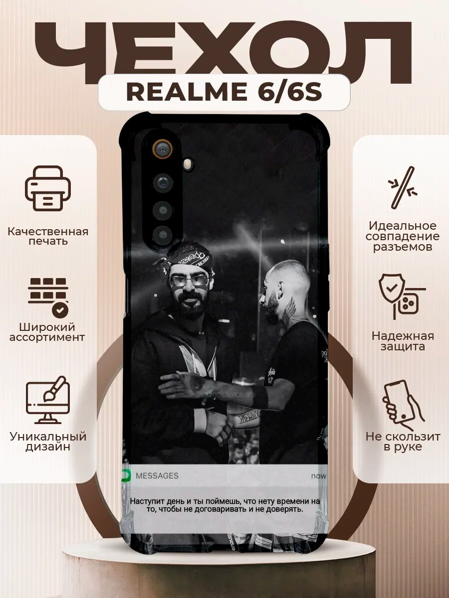 Чехол на Realme 6 / 6s силиконовый с принтом Мияги