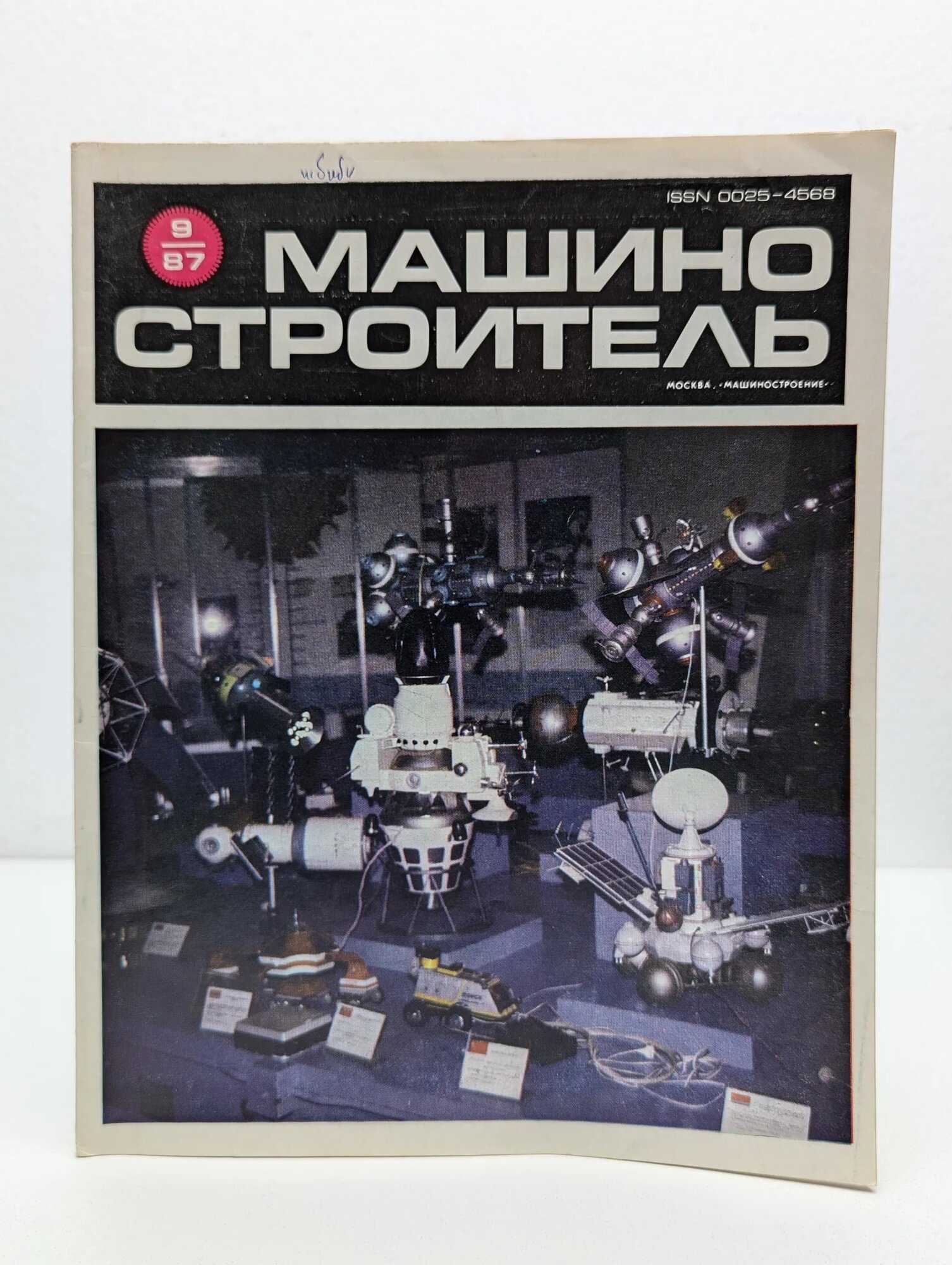 Машиностроитель. Выпуск № 9/1987 1987