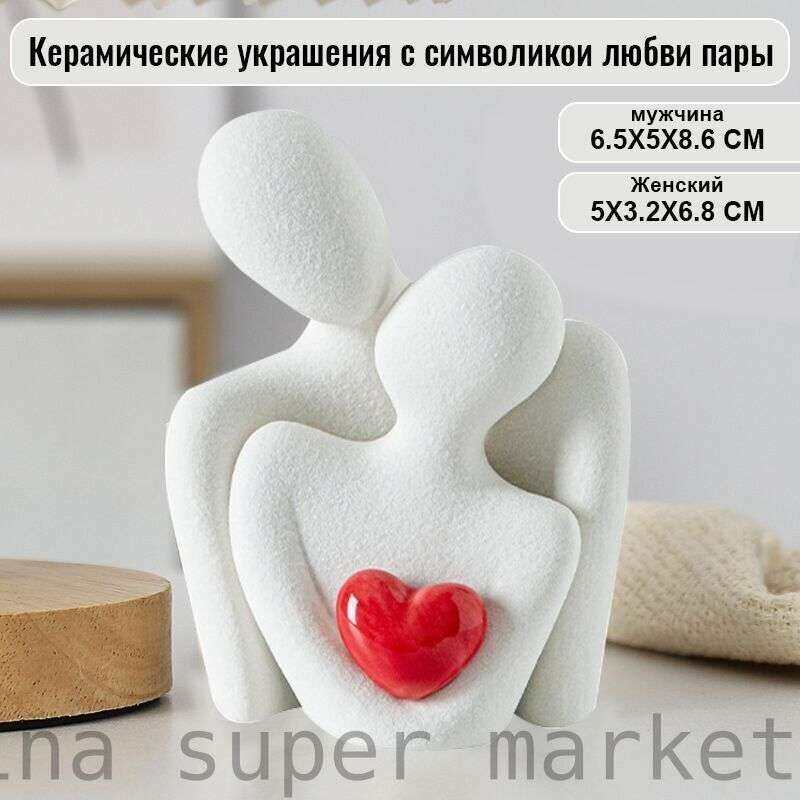Статуэтки для интерьера дома , Сувенир "пара в форме сердца, статуэтка влюбленного, символ любви, декоративная подставка для мелочей