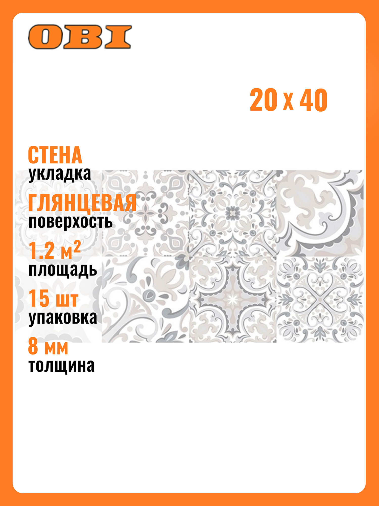 Плитка керамическая "Лорена", 40x20 см, серая, глянцевая, орнамент, 15 шт.