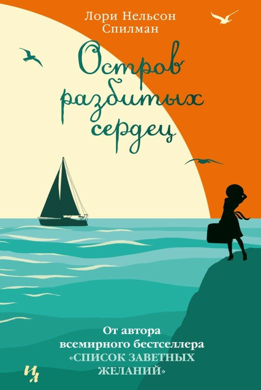 Остров разбитых сердец Reprinted books