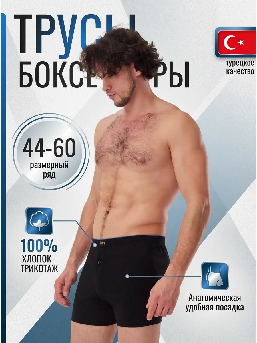 Трусы