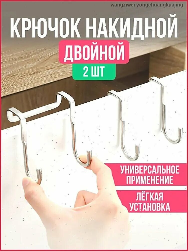 Вешалка на дверь