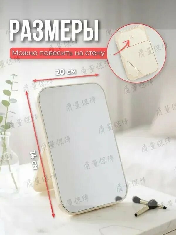 Зеркало настольное, 14 см х 20 см, 1 шт