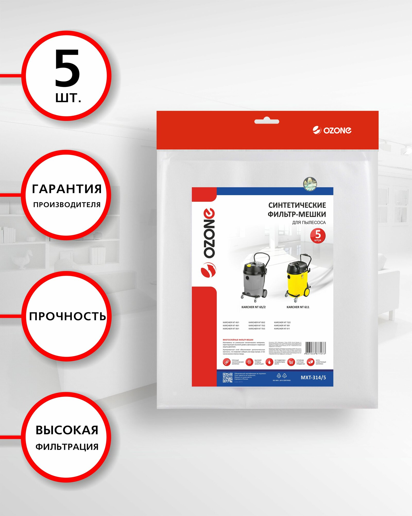 Фильтр-мешки для пылесоса KARCHER NT 45/1, NT 48/1, NT 65/2, 5 шт, синтетика, бренд: OZONE, MXT-314/5