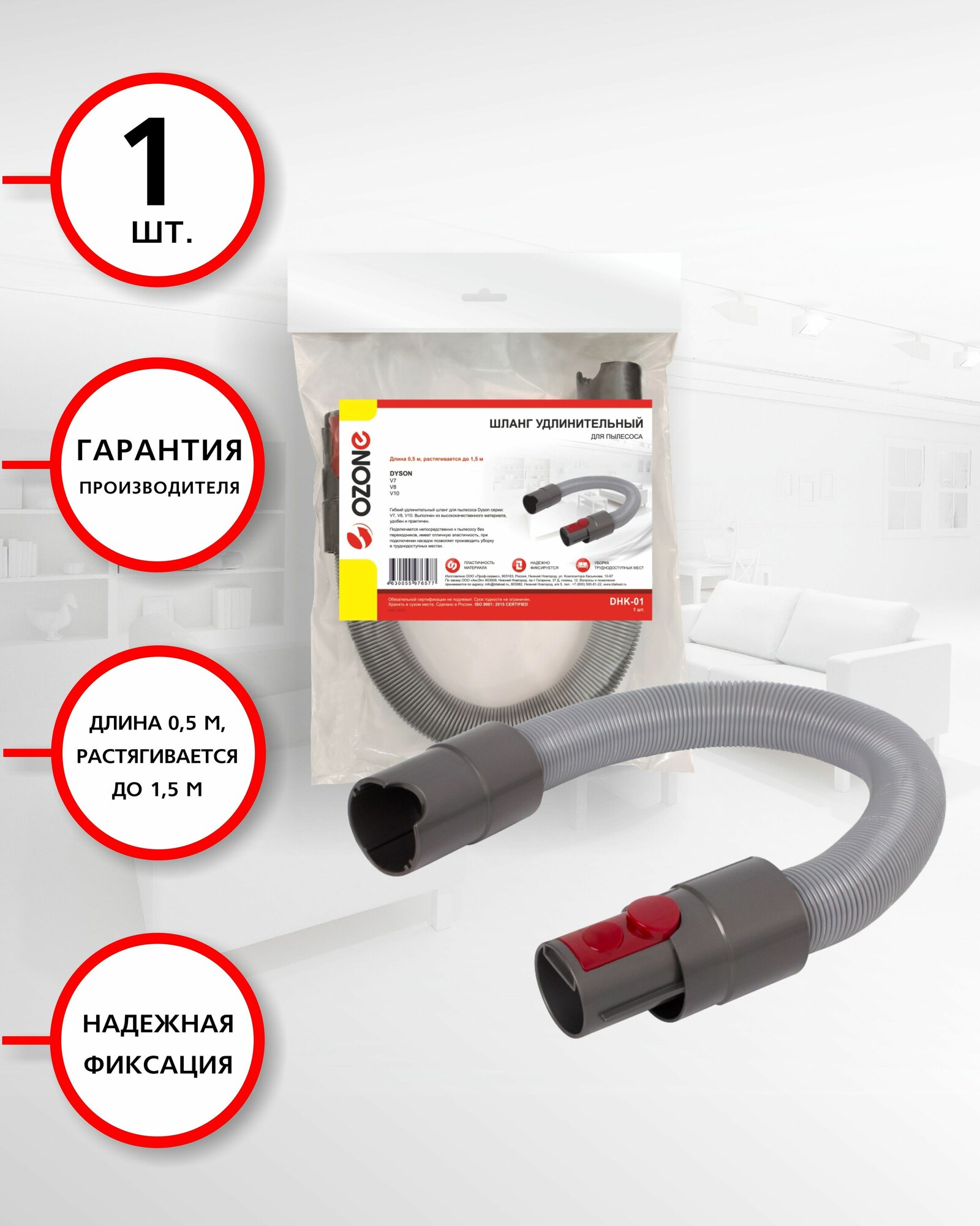 Шланг для пылесоса DYSON V7, V8, V10, V11, V15 1шт, бренд: OZONE, удлинительный