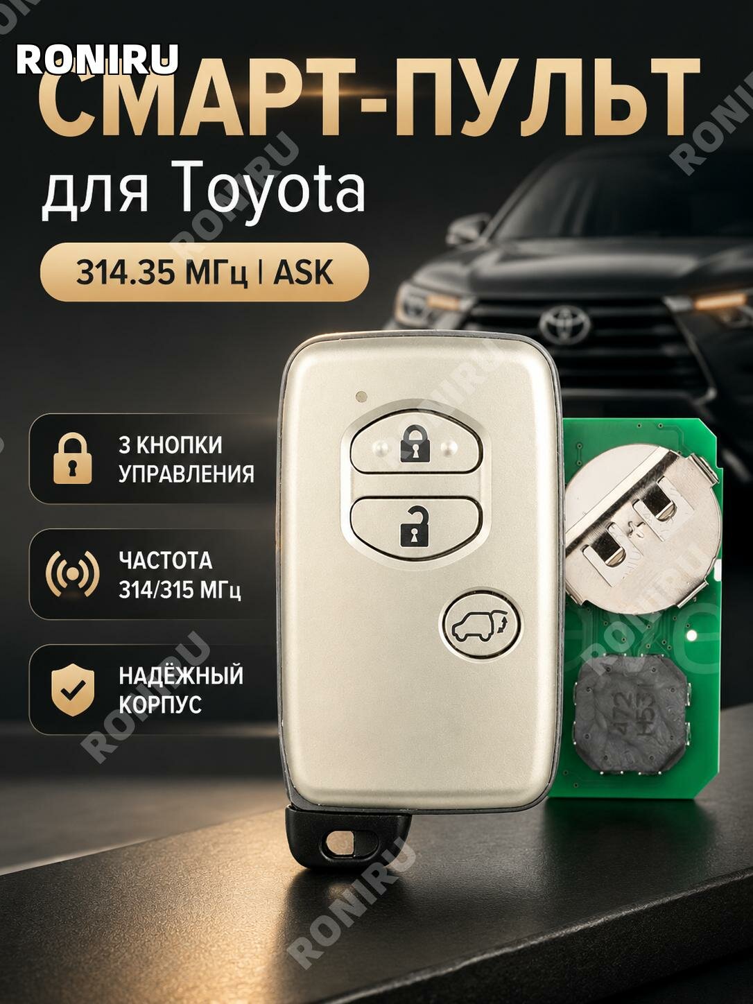Смарт-ключ3 кнопки314,35 МГц ASK для Toyota Highlander, RAV4