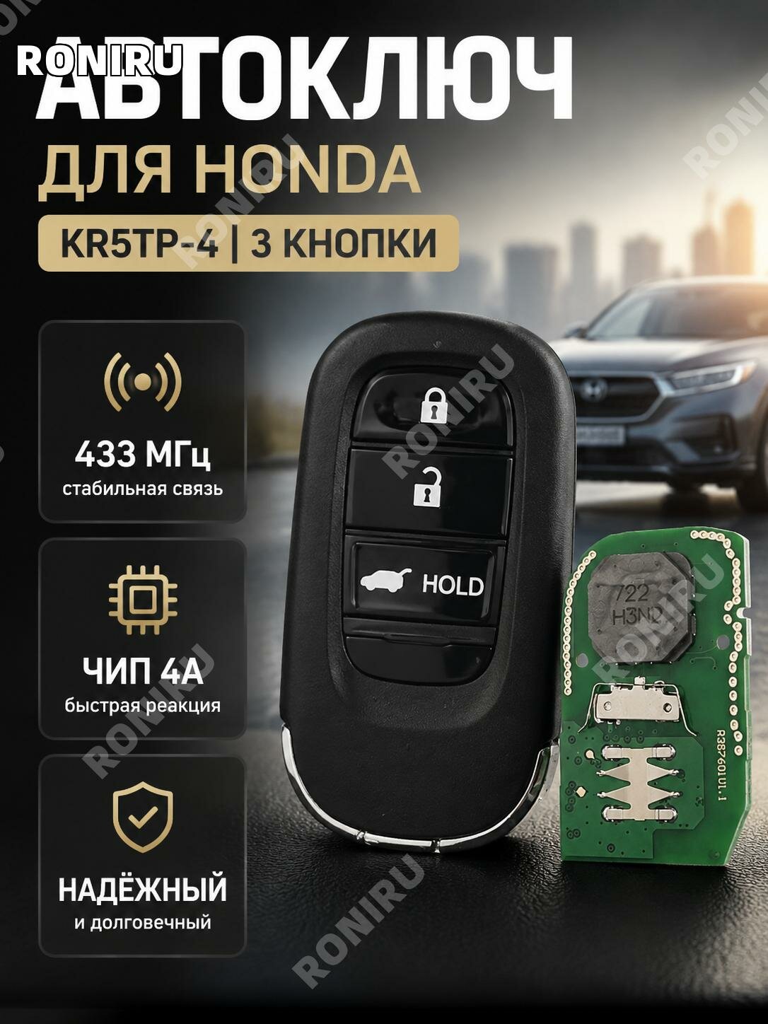 Смарт-ключ KR5TP-4 для Honda Accord Civic CR-V Odyssey,433 МГц,4A,3 кнопки