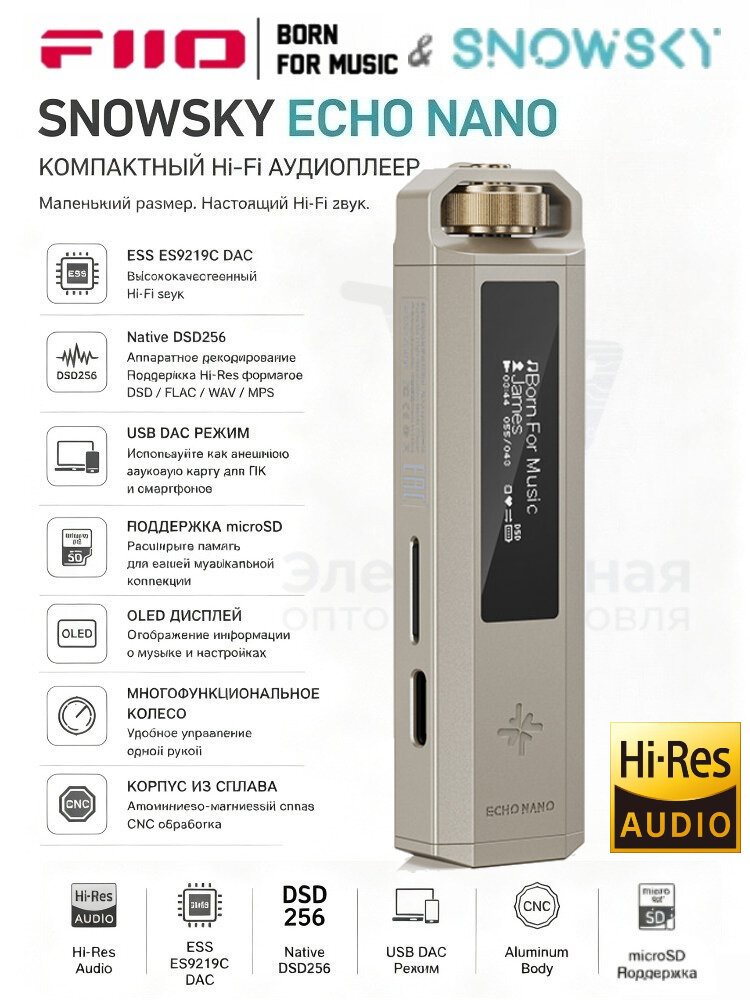 FiiO SnowSky ECHO NANO Портативный музыкальный плеер HiFi без потерь с высоким разрешением Аудио DAP