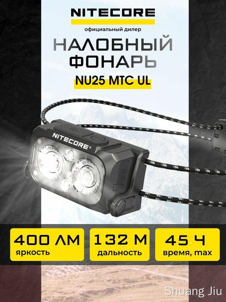 Налобный фонарь Nitecore NU25 MTC UL 400 Лм 132 м IP68 для велосипеда и бега налобник