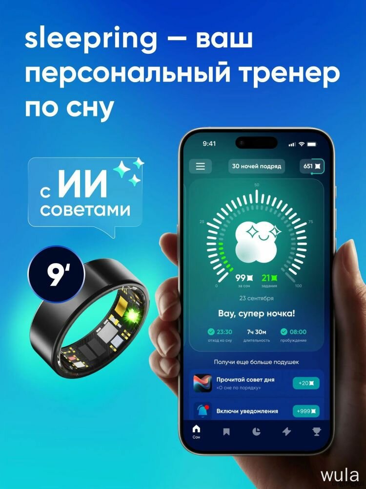 Sleepring 9: умное кольцо с рекомендациями ИИ для улучшения сна