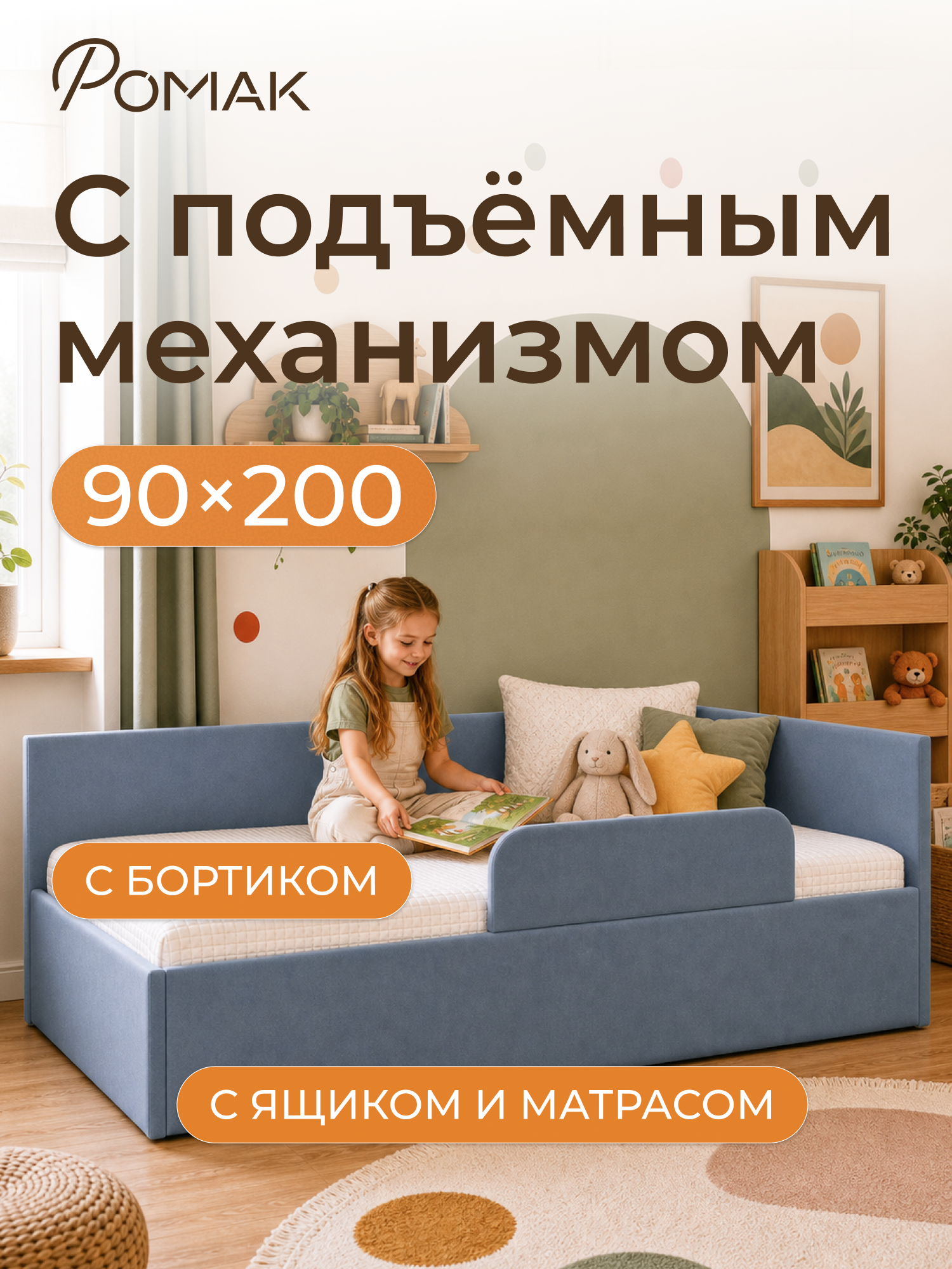 Кровать-тахта Алиса 90х200 голубой, на подъемном механизме, ортопедическое основание, матрас, бортик.