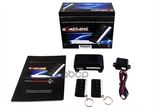 Сигнализация BOOMERANG Zeta Line 4, силовые выходы BOOMERANG арт. Zeta