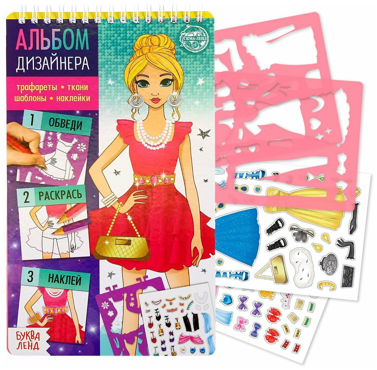Книга с наклейками и трафаретами "Альбом дизайнера. Модный показ", детский альбом с развивающими заданиями для девочек, раскраска, детское творчество
