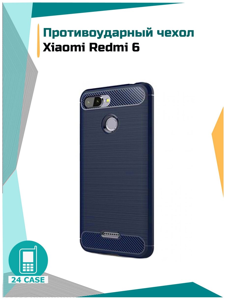 Чехол на Xiaomi Redmi 6 (Сяоми редми 6, Ксиоми редми 6) противоударный (темно-синий)