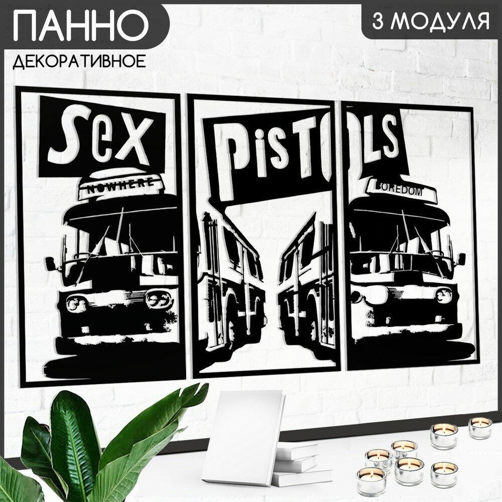Панно настенное модульное 90х50 см Музыка Sex Pistols - 276