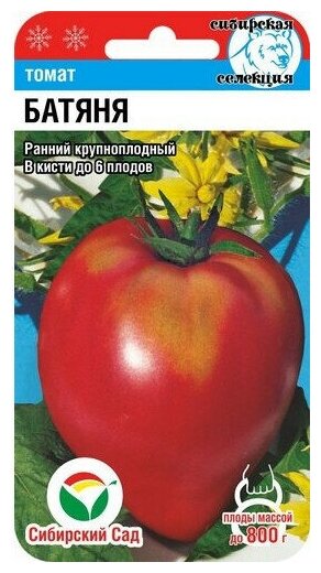 Семена Томат Батяня 20 шт (семян) (Сибирский сад)