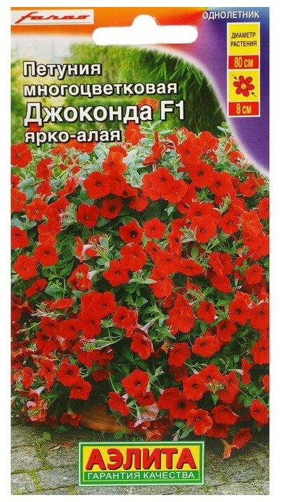 Семена Цветов Петуния "Джоконда", F1, ярко-алая, драже в пробирке, 5 шт