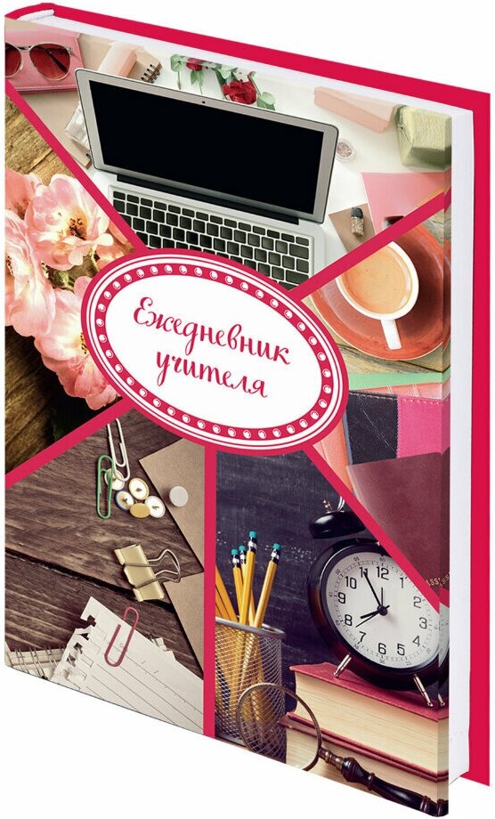 Ежедневник учителя специализированный А5 215х145 мм, BRAUBERG, твердая обложка, 144 л, "Аксессуары", 129232, 129232