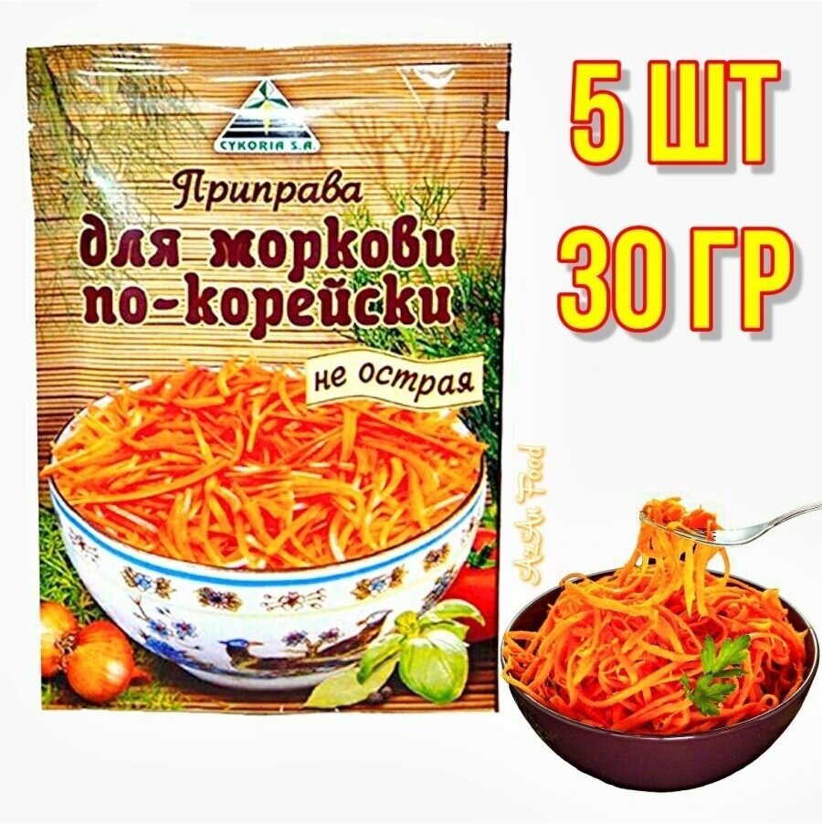 Приправа для моркови по-корейски (не острая) 5 шт по 30гр
