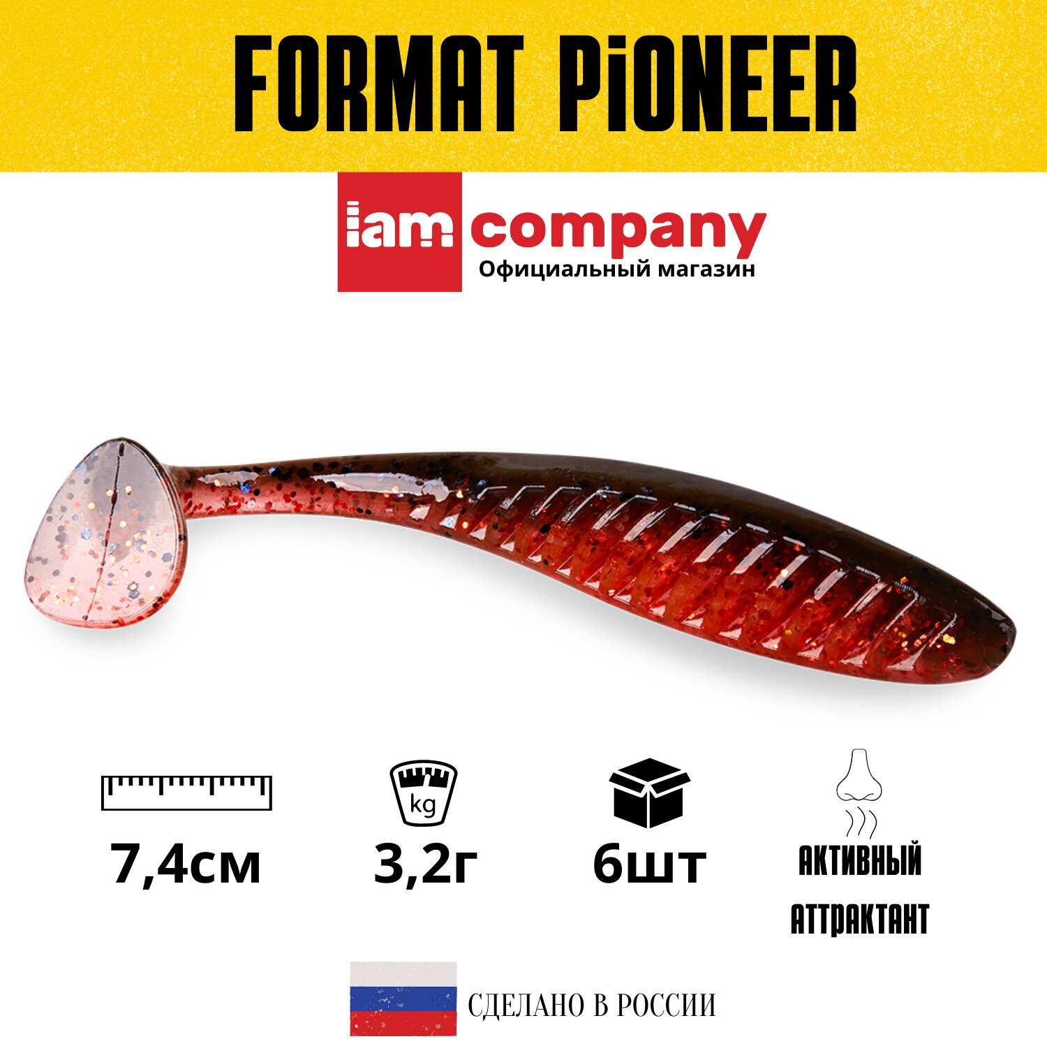 Силиконовая приманка FORMAT PIONEER 74mm (6шт.) цвет F09