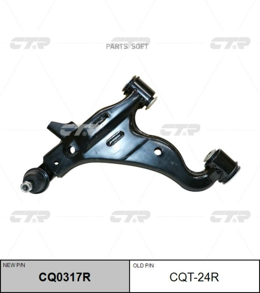 CQT24R CTR Рычаг TOYOTA HILUX 06- пер. подв. прав.(нов.№ CQ0317R)