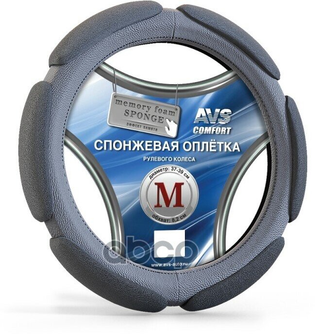 Спонжевая оплетка руля AVS SP-426M-GR ( размер M, серый) AVS арт. A78720S
