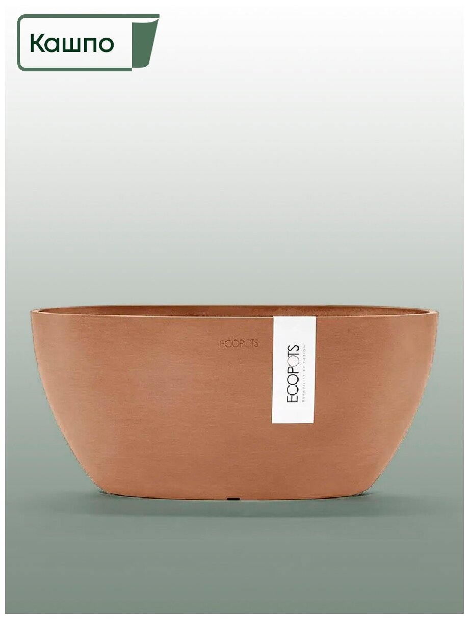 Кашпо Ecopots SOFIA L30 W13 H13,5 см, терракотовое / горшок для цветов